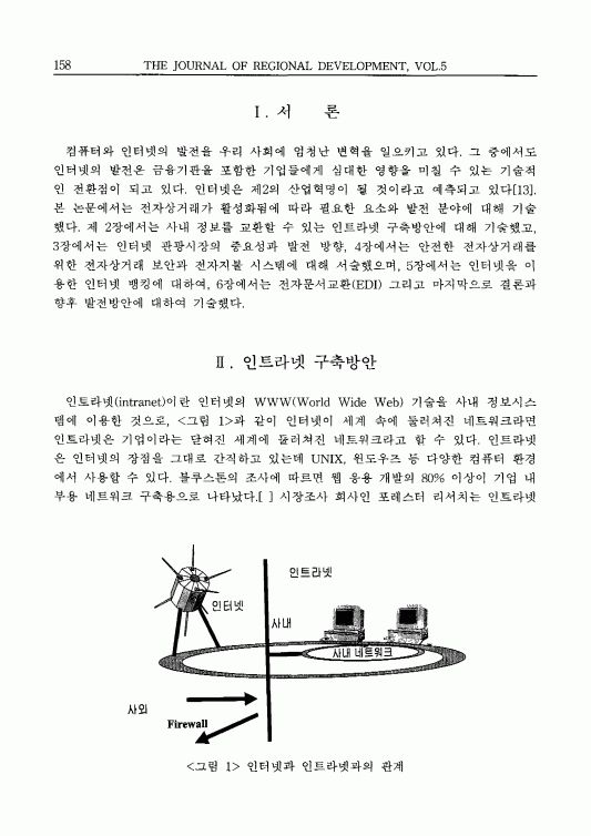 전자상거래 현황과 발전방향에 대한 연구