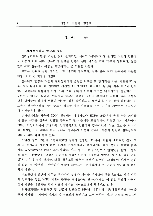 전자상거래 사이트 구축