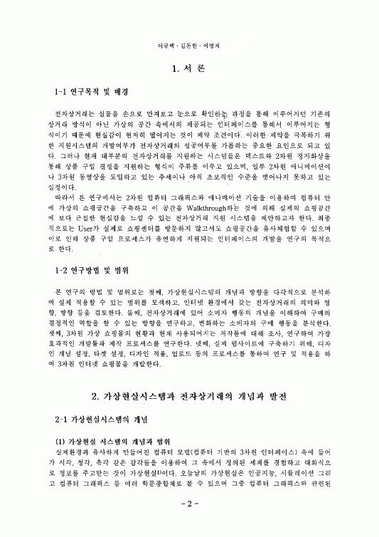 3차원 애니메이션을 이용한 가상쇼핑공간의 인터페이스 디자인에 관한 연구