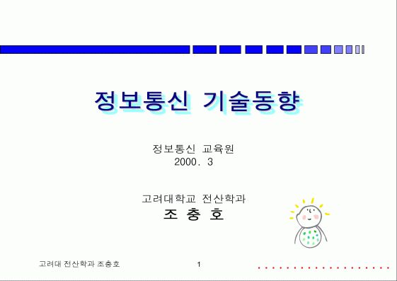 정보기술동향