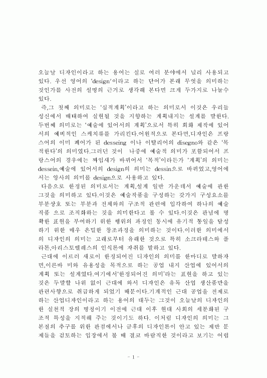 디자인이론 정의