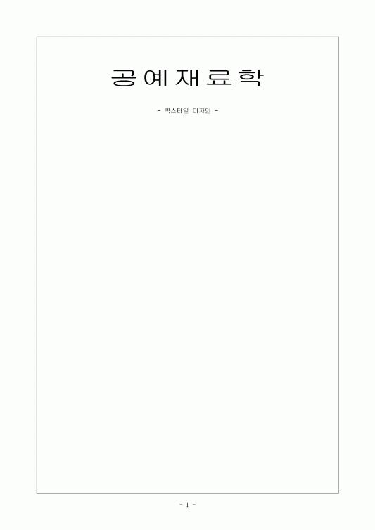 텍스타일 디자인
