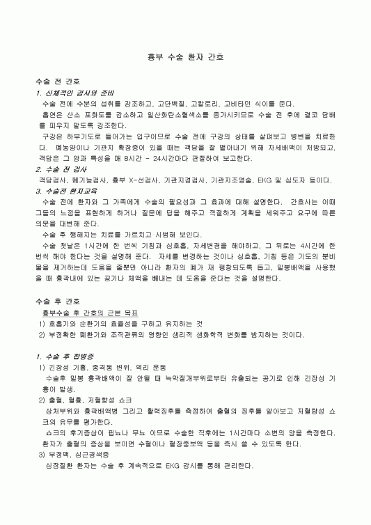 흉부수술환자 간호