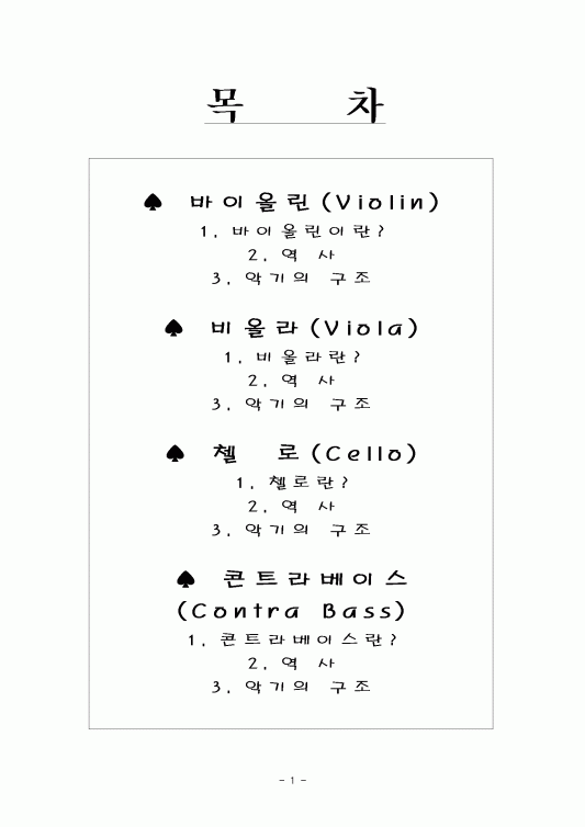 현악기에 대하여