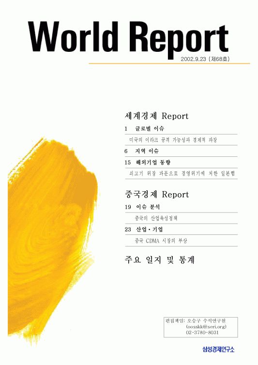 미국의 이라크 공격 가능성과 경제적 파장