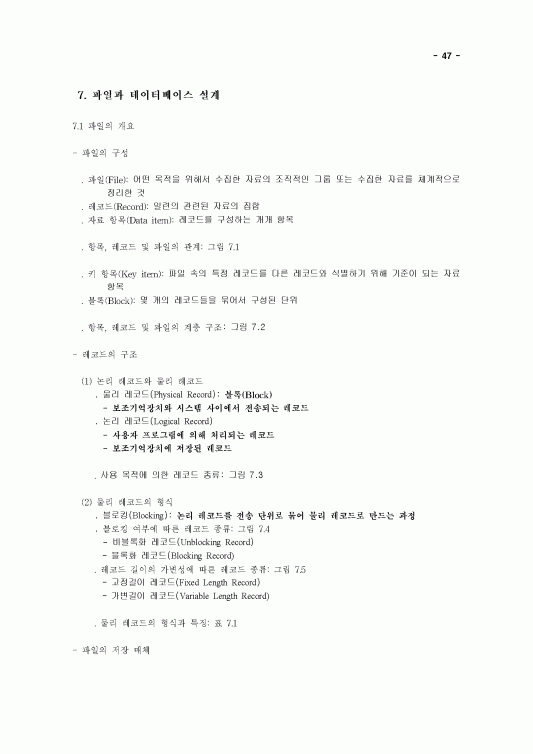 시스템분석및설계-2