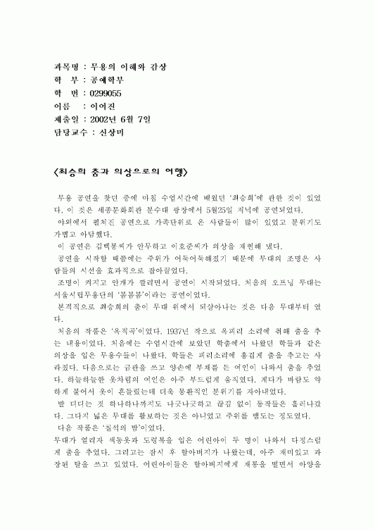 최승희 춤 감상평