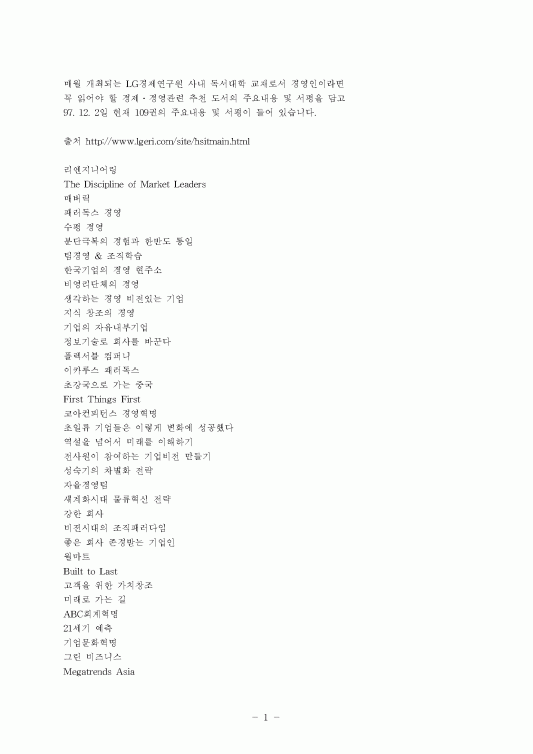 경영 관련 책 서평 모음