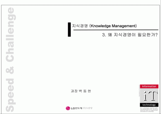 왜 지식경영이 필요한가?