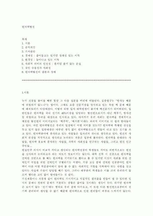 원자력 발전이 사회에 미치는 영향 6장임