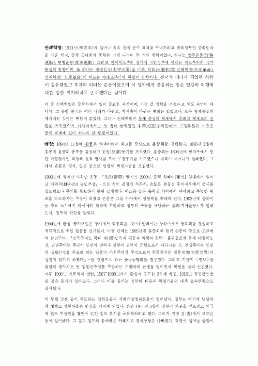 신해혁명과 손문