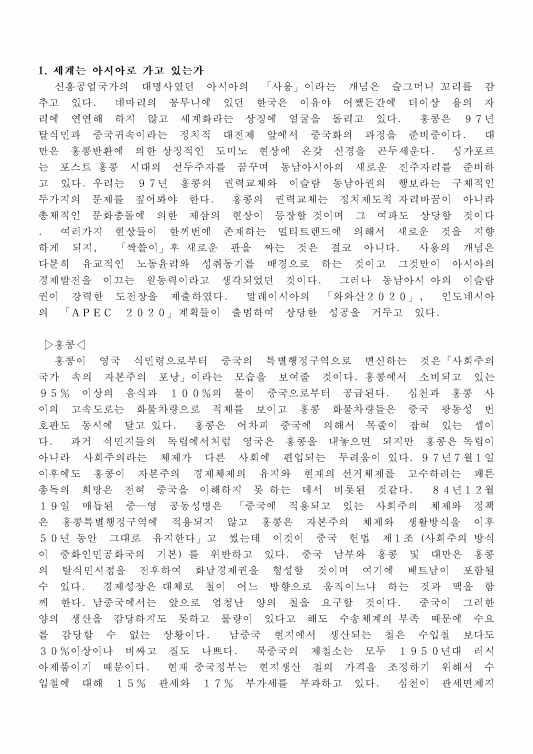 동북아 겅제론
