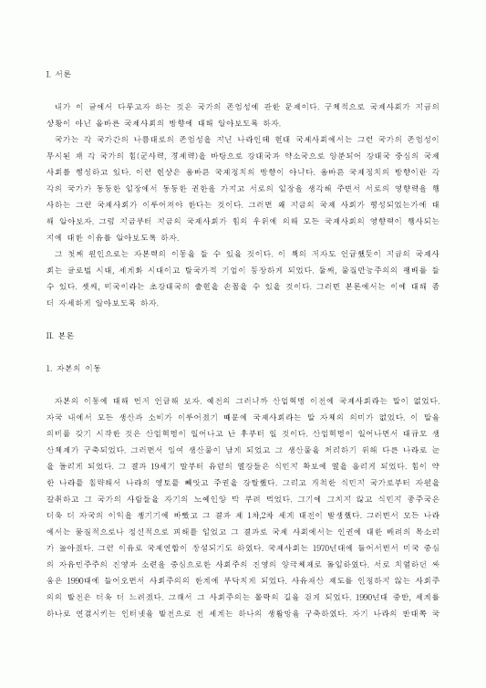 국제사회 레포트 자료