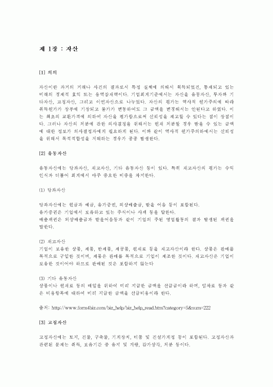 자산 부채 자본 수익 비용에 관한 보고
