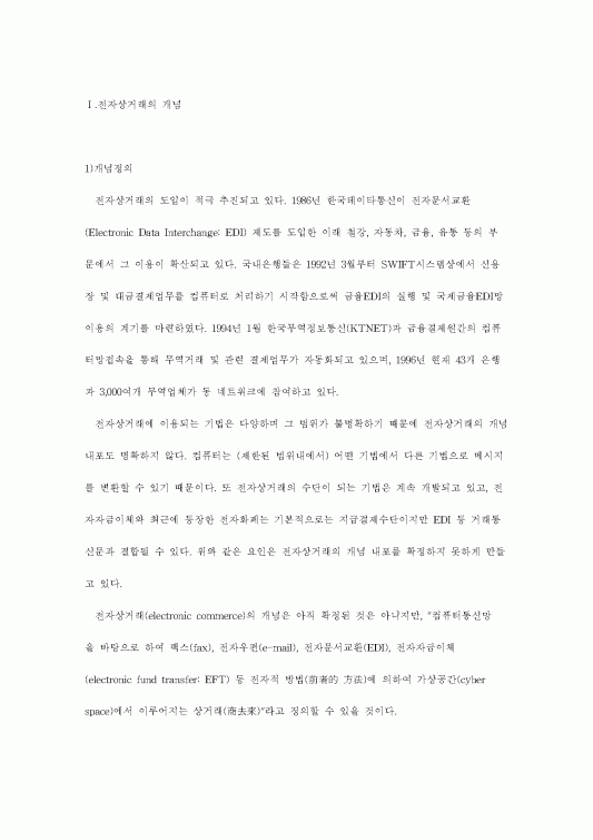 미공개 자료를 구함니다.(전자상거래에 관해)