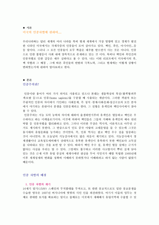 미국의 인종차별