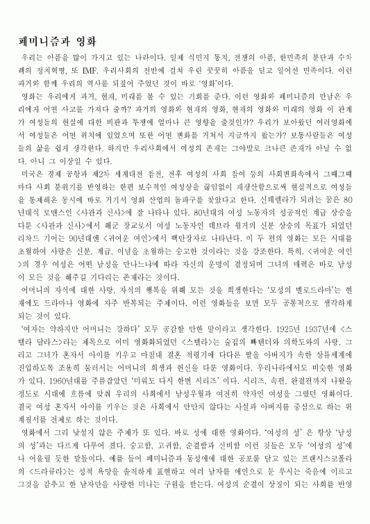 페미니즘과 영화