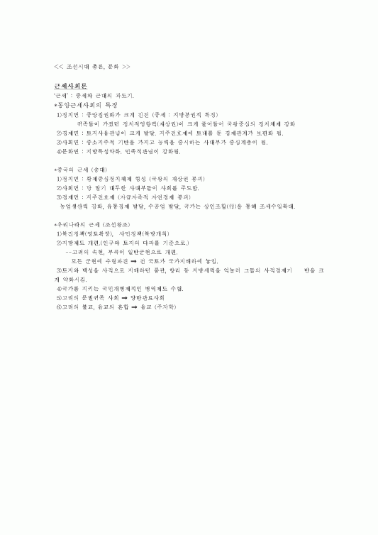 조선시대총론