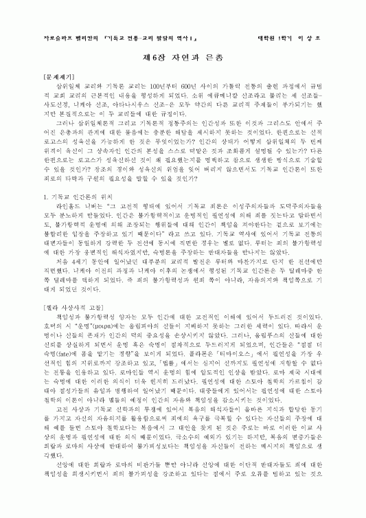 자로슬라프 펠리칸의 기독교 전통