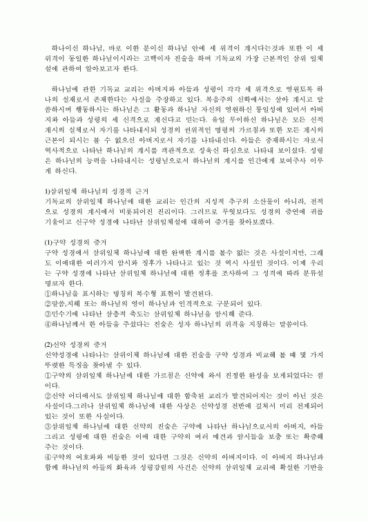 삼위일체란 레포트 자료