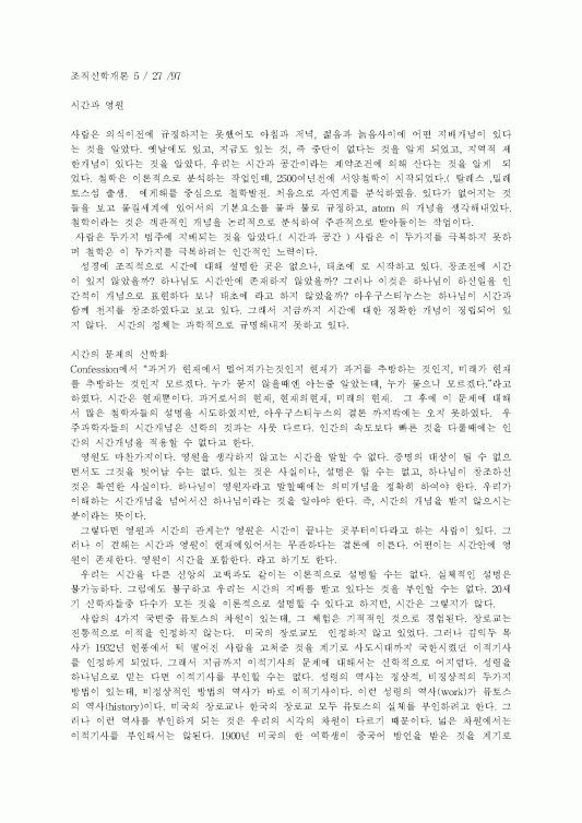 시간과 영원 레포트 자료