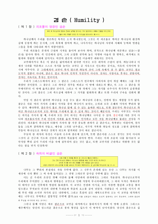 겸손의 의미 레포트 자료