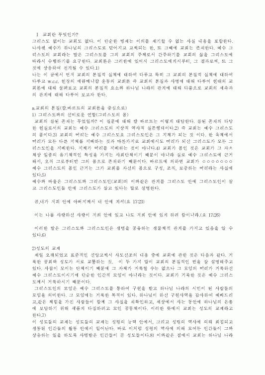 교회란 무엇인가?