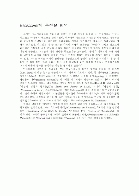 아가페와 에로스