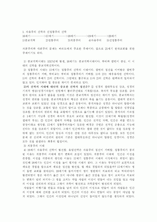 바르트 강의 레포트 자료