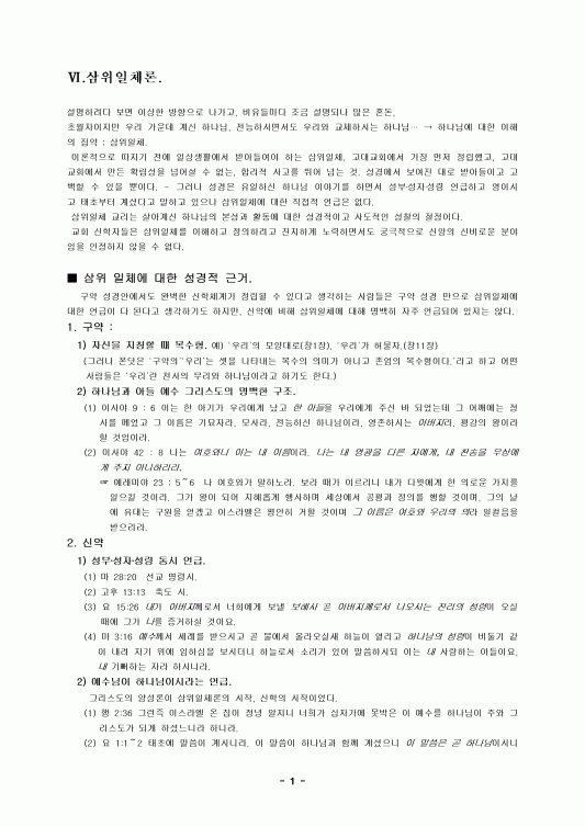 삼위일체론. 레포트 자료