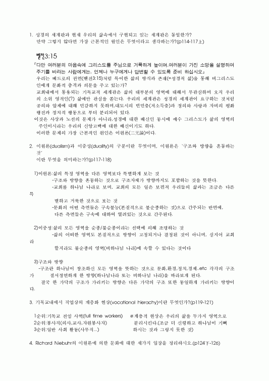 성경의 세계관