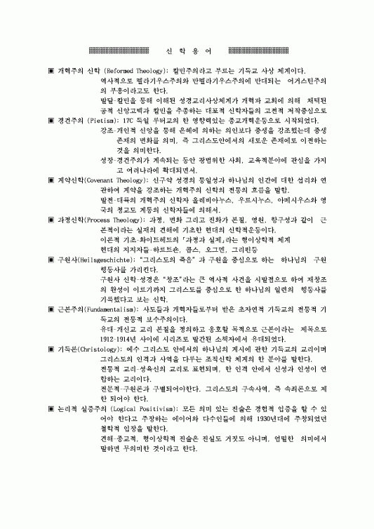 신학용어 레포트 자료