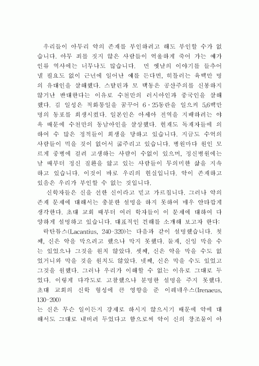 악에 대한 이해