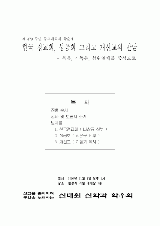 복음, 기독론, 삼위일체