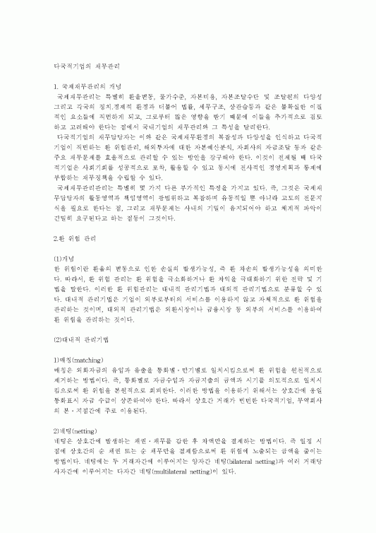 다국적기업의 재무관리,국제재무관리의 개념