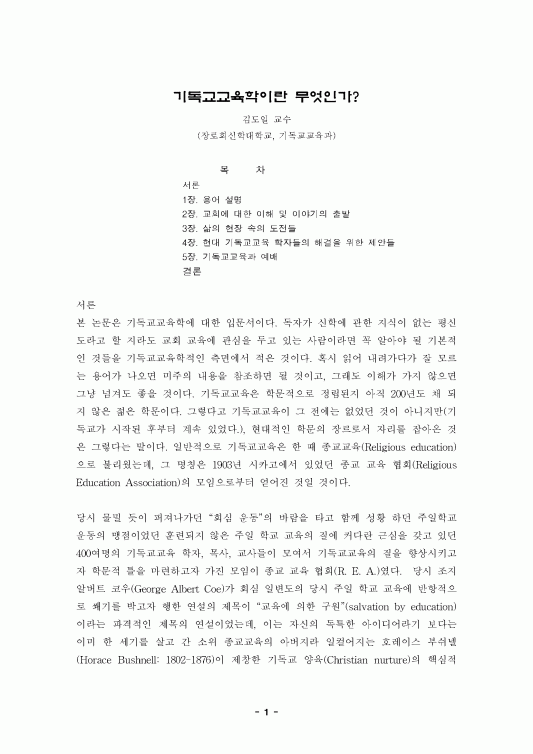 기독교교육학이란