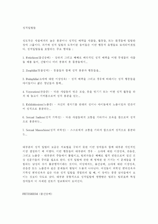 성적일탈들 ( 성도착 )