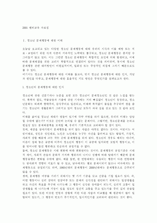 멘터교육 자료집