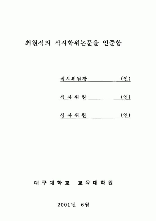 SF영화를 활용한 과학교육 방안 탐구