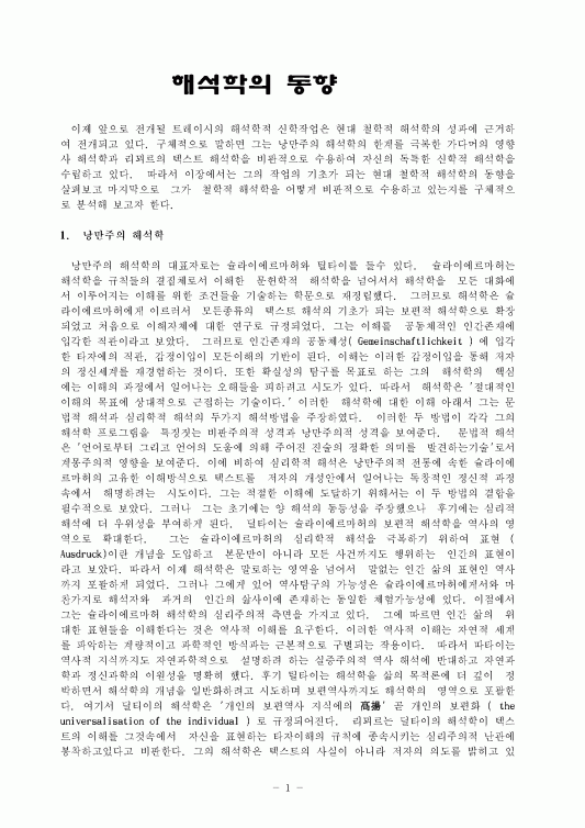 해석학의 동향