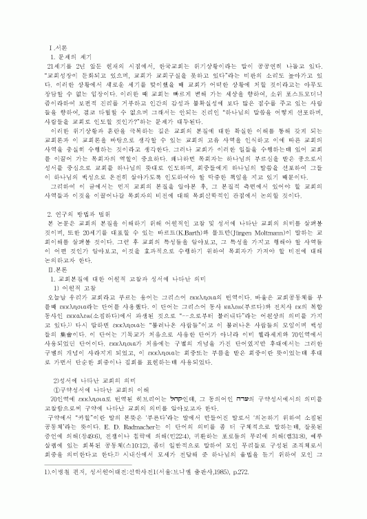 공동체로서의 교회