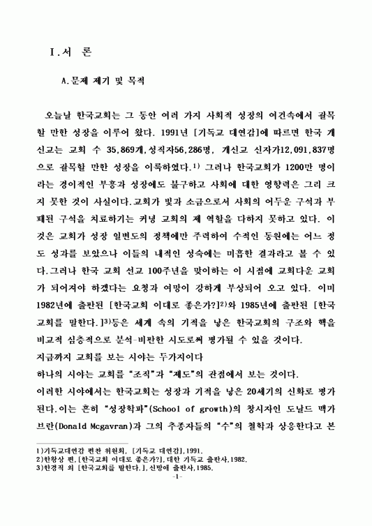 하나님의 주권