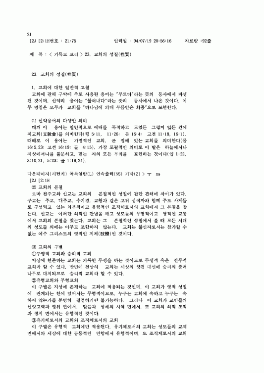 교회의 성질 레포트 자료