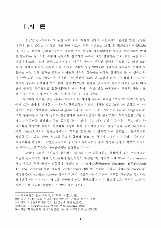 교회와 전도 레포트 자료