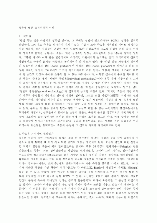 죽음에 대한 이해
