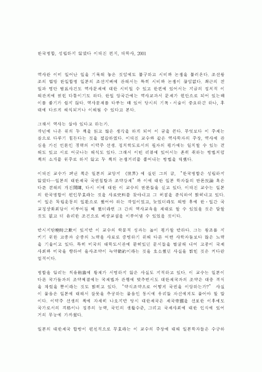 한국병합, 성립하지 않았다