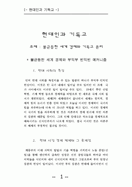 현대인과 기독교