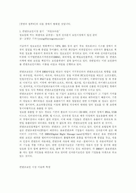 정보보호(Security)와 관련된 잡지 기사 정리