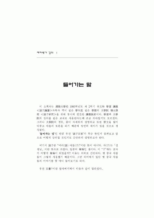 제자백가 1 레포트 자료