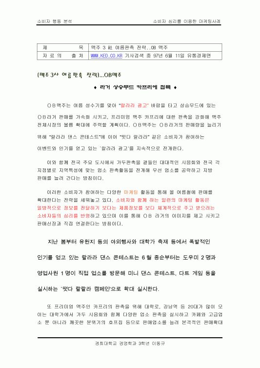 소비자심리를 이용한 마케팅사례